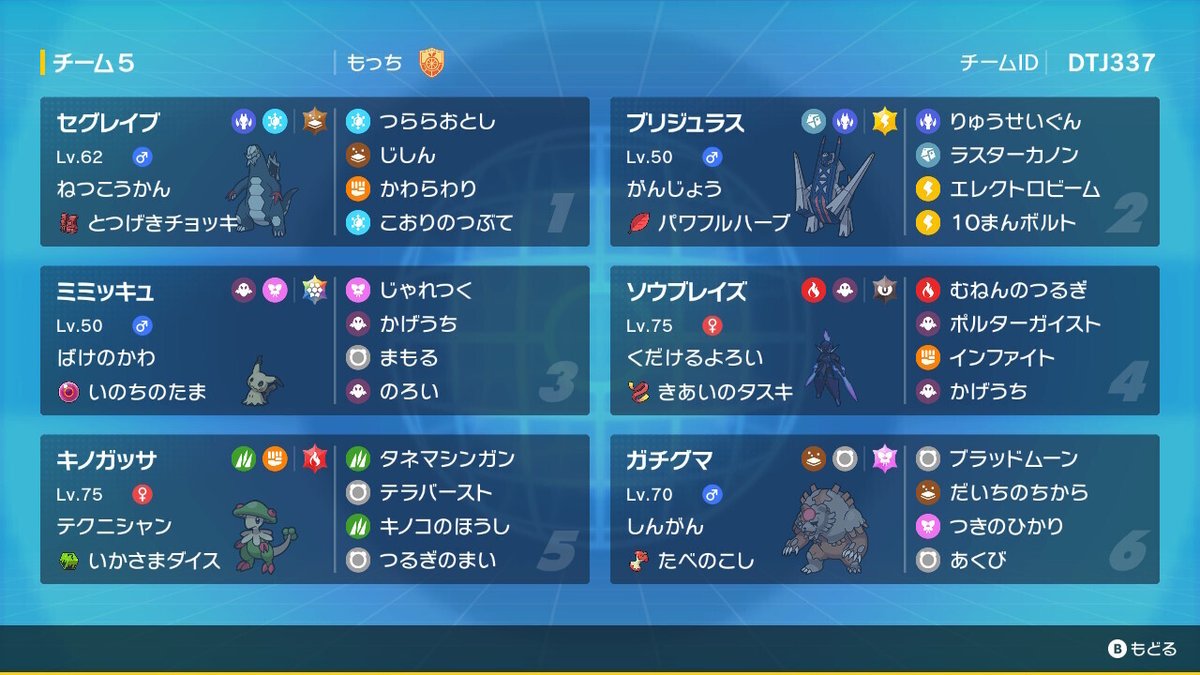 ポケモンSV S24 最終866位 蒼炎セグミミブリ対面構築｜もっち