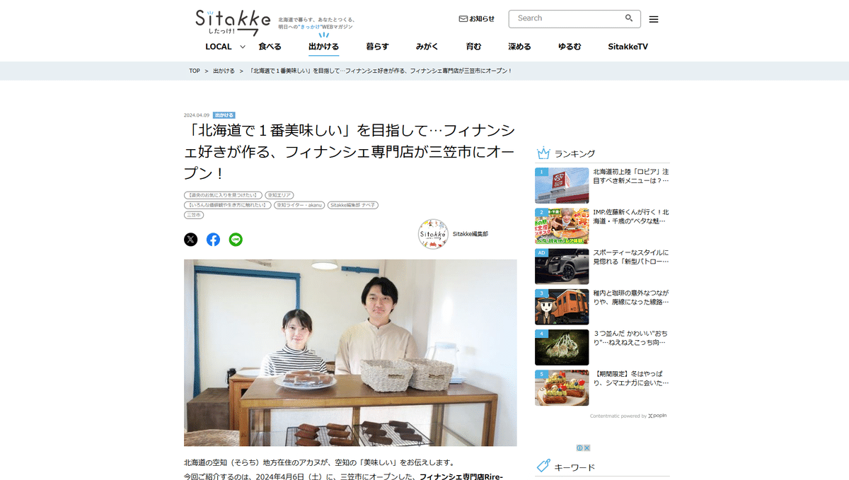 編集道 vol.1 「前向きな行動に繋がる情報を提供する」／Sitakke編集部｜北海道キカクラブ