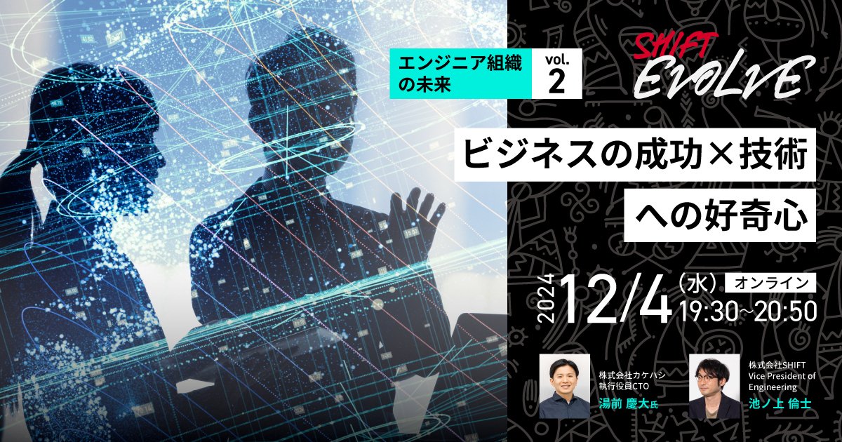 SHIFT DevRel Monthly Magazine vol.3 - 2024年12月のテックイベント｜SHIFT Group 技術ブログ