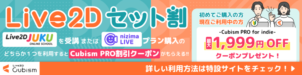 Cubism PROの年間プランが安くなる裏技とは？｜Live2D公式