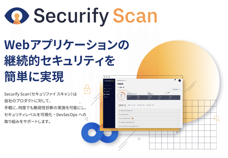 累計23億円調達、スタートアップSaaSの挑戦〜セキュリティツール「Securify」が描く未来〜｜株式会社スリーシェイク