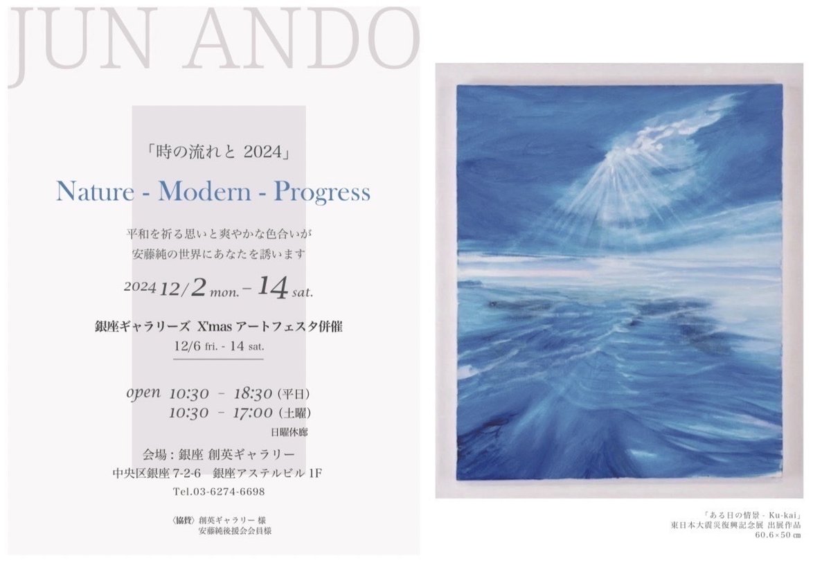 画家・アーティスト JUN ANDO（安藤 純）プロフィール｜安藤 純＠画家・アーティスト