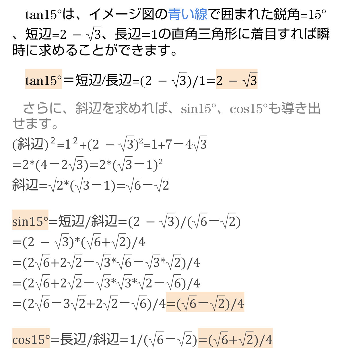 tan15°をイメージ図で理解しよう｜おうぜき がひこ