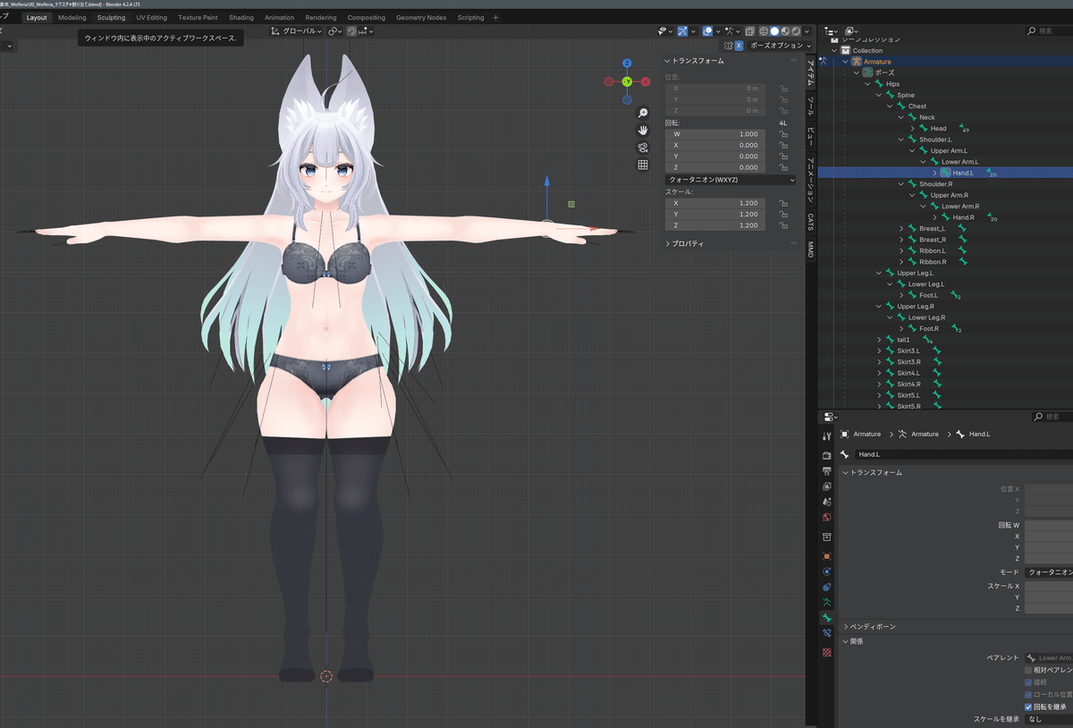 【VRChat】Blender4.2を使用して体形改変をする(2.ポーズモードで体型を変える)｜よぜ