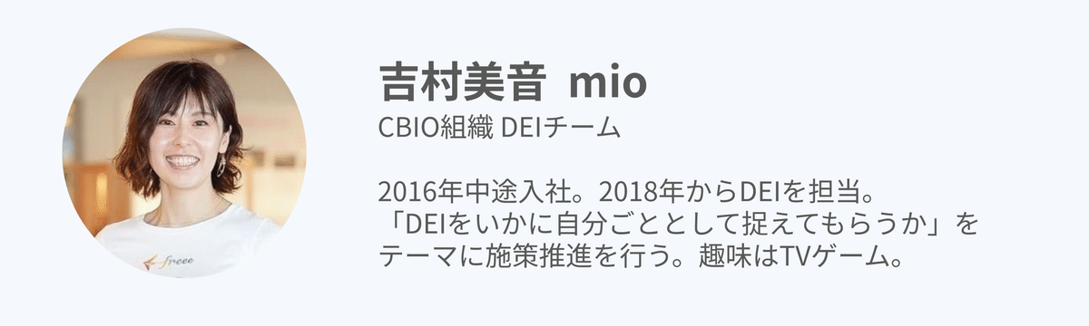 freee DEIアドベントカレンダー 「私とDEI」始まります。｜freee公式note
