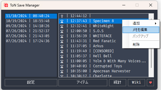 ToNSaveManagerのすゝめ｜のむらす