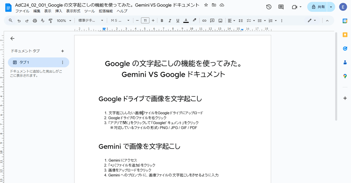 Google の文字起こしの機能を使ってみた。Gemini VS Google ドキュメント｜Teeda