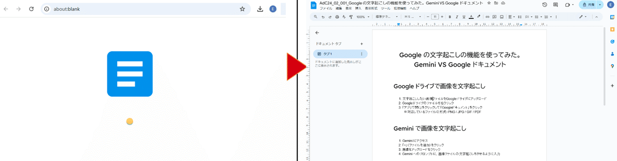 Google の文字起こしの機能を使ってみた。Gemini VS Google ドキュメント｜Teeda