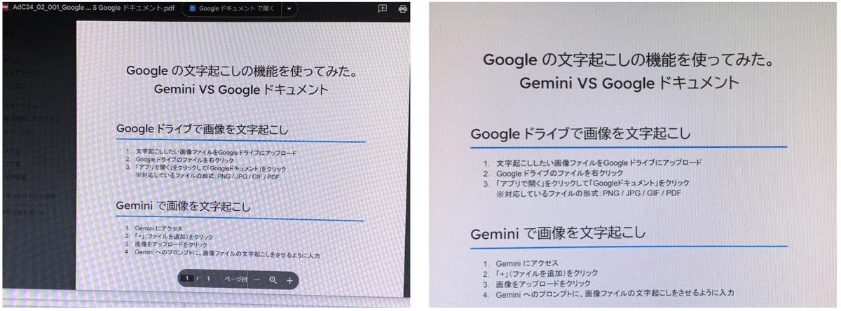 Google の文字起こしの機能を使ってみた。Gemini VS Google ドキュメント｜Teeda