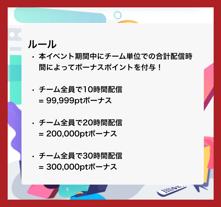 MuchU LIVE 年末イベント「カウントダウン5チームバトル」12月5日に開催されるボーナスイベントの詳細をお知らせ｜MuchU LIVE(ムチューライブ)公式