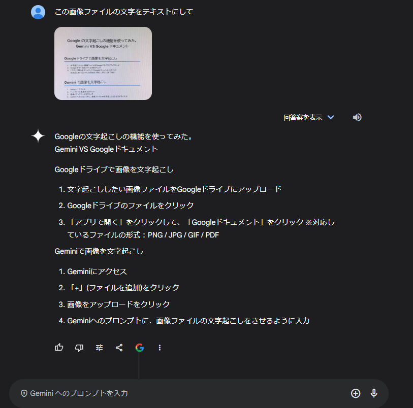 Google の文字起こしの機能を使ってみた。Gemini VS Google ドキュメント｜Teeda