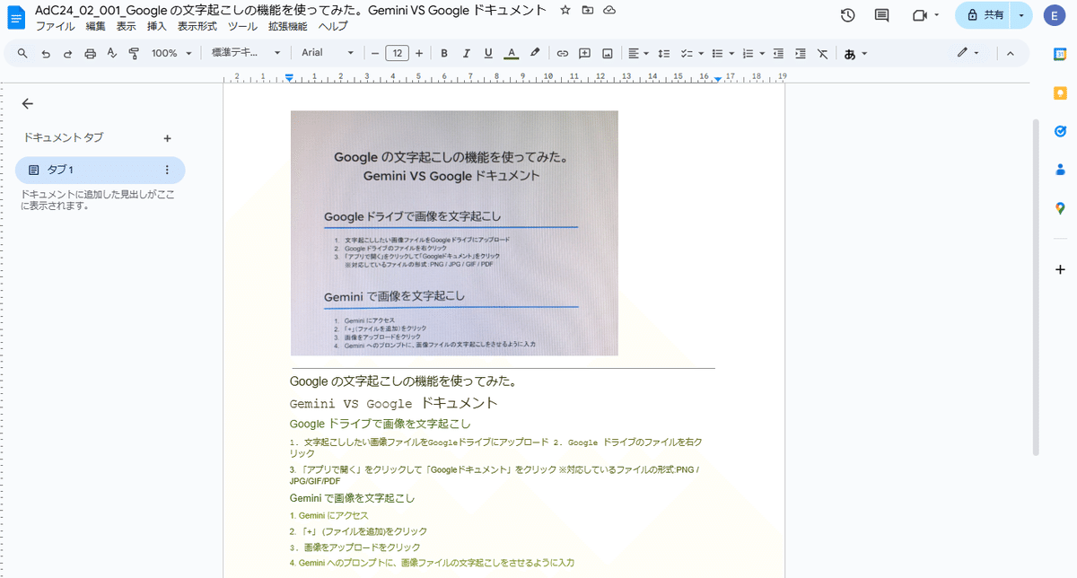 Google の文字起こしの機能を使ってみた。Gemini VS Google ドキュメント｜Teeda