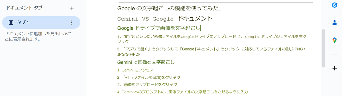 Google の文字起こしの機能を使ってみた。Gemini VS Google ドキュメント｜Teeda