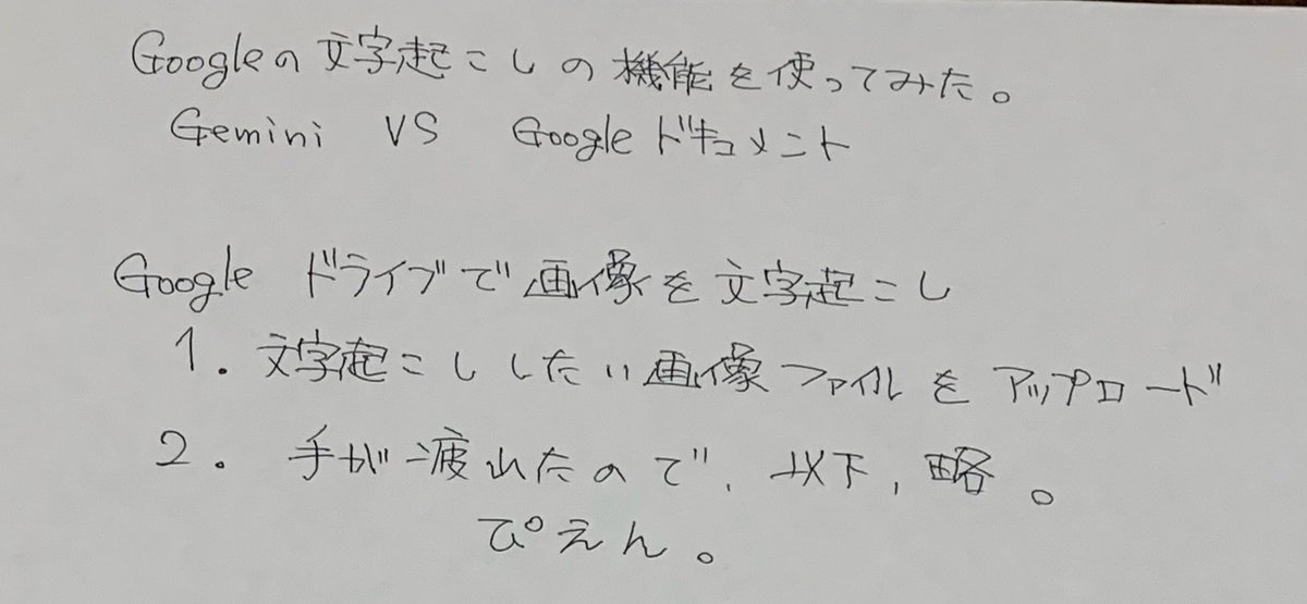 Google の文字起こしの機能を使ってみた。Gemini VS Google ドキュメント｜Teeda