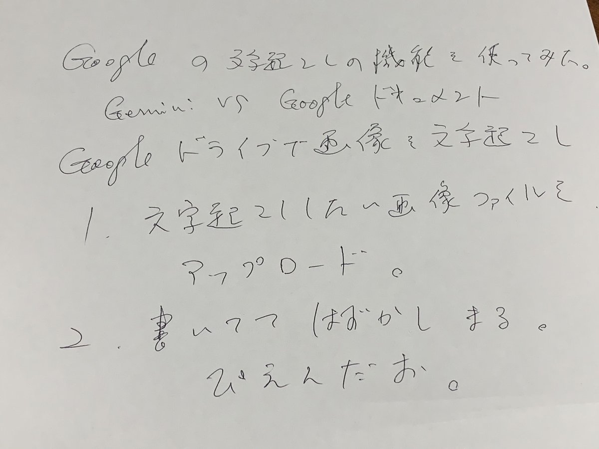 Google の文字起こしの機能を使ってみた。Gemini VS Google ドキュメント｜Teeda