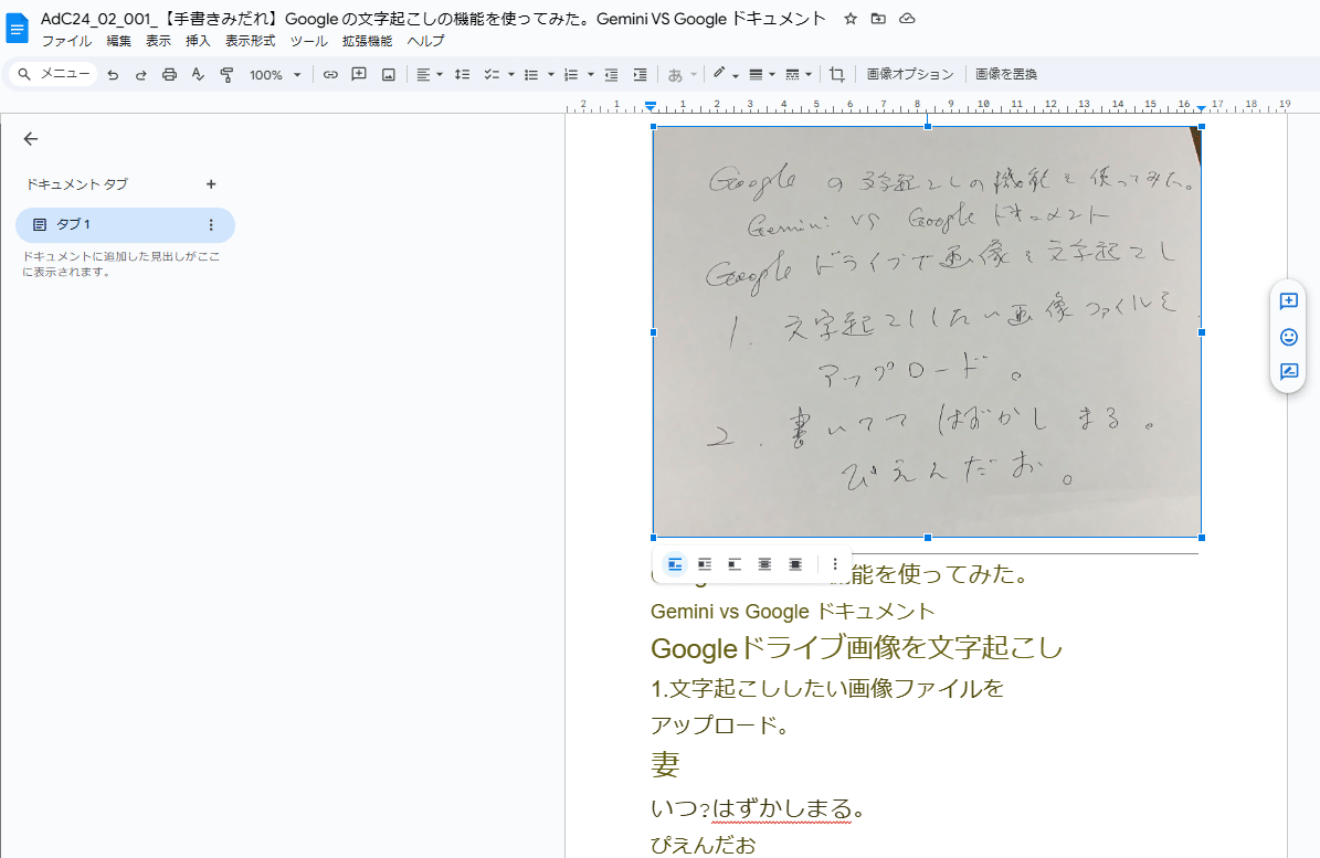 Google の文字起こしの機能を使ってみた。Gemini VS Google ドキュメント｜Teeda