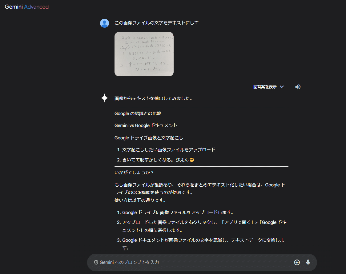 Google の文字起こしの機能を使ってみた。Gemini VS Google ドキュメント｜Teeda