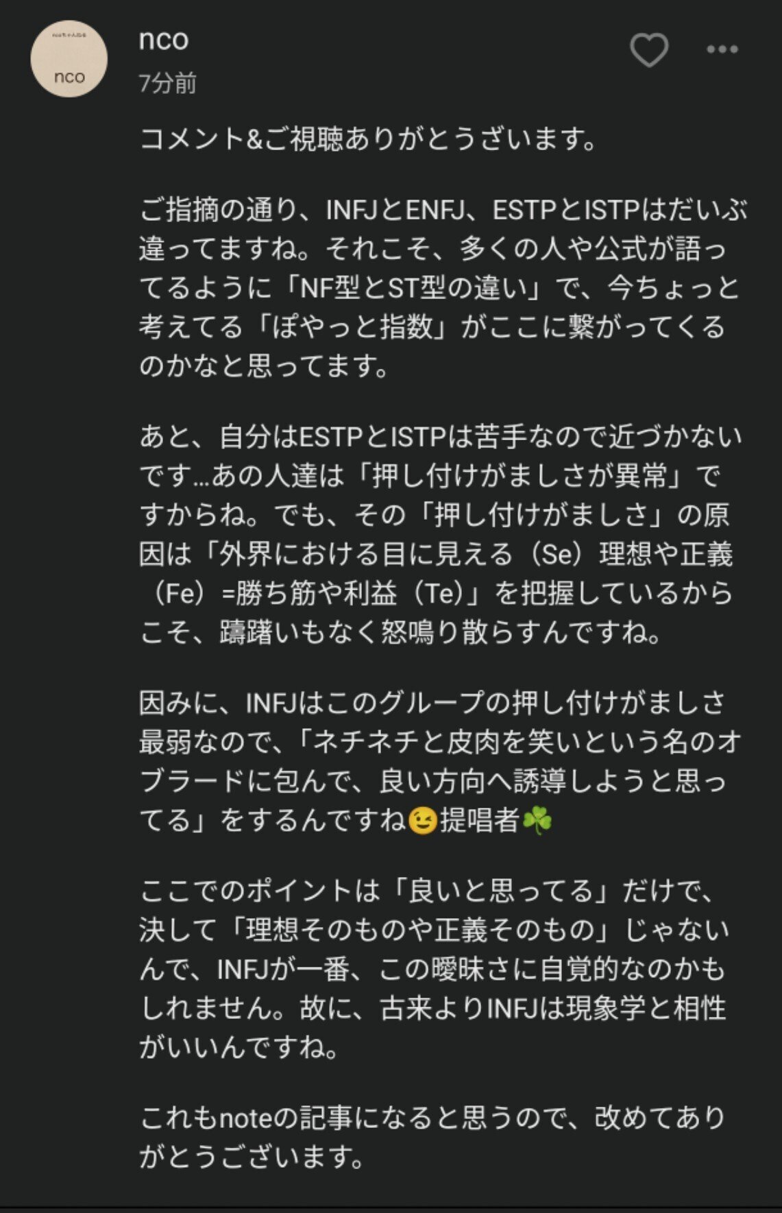 「ESTPとISTP、ENFJとINFJ」正義を訴える者たちの違い MBTIユング心理学タイプ論｜nco
