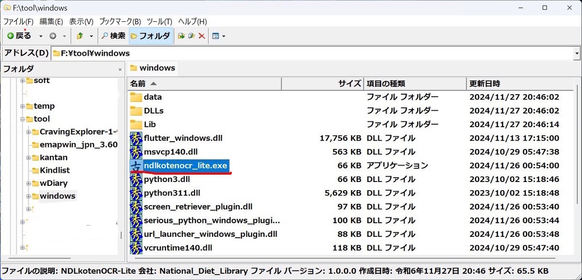 NDL古典籍OCR-Liteの使い方｜画像生成と会話するAIの魅力と可能性