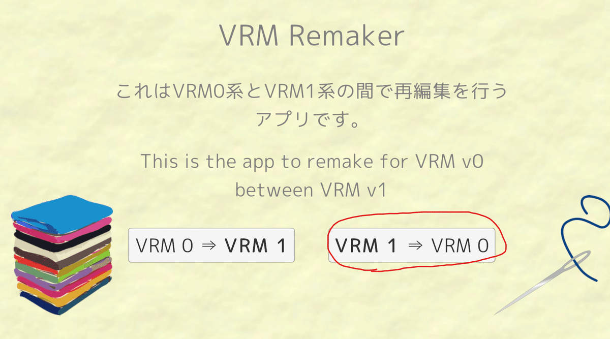 VroidのXavater、Xwearを使ってVRC想定アバターにVroid衣装を着せる方法(VRM1 → VRM0)｜ガユス