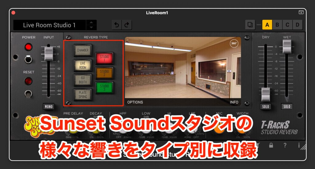 有名スタジオの響きで馴染ませよう！！IK Multimedia Sunset Sound Studio Reverb｜Yuuki-T