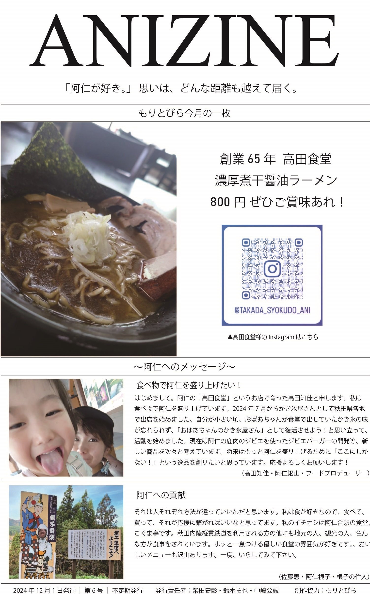 ANIZINE第6号を発行しました！｜もりとびら