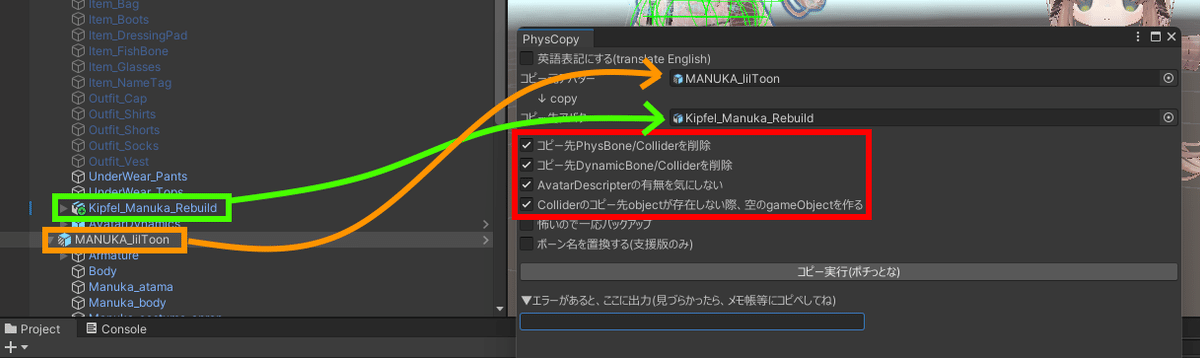 【VRChat】Blender 4.3.0とUnityで非対応衣装を着せるための記事 (マヌカキプフェルの制作)｜siloneco_vrc