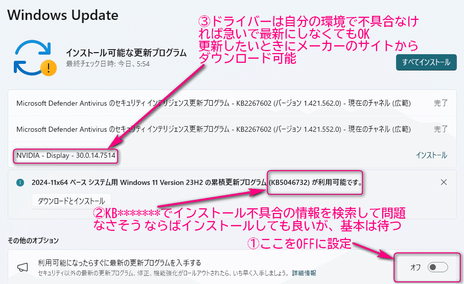 WindowsUpdate KB5046732,KB5046740はインストールしなくてもOK｜すぎっち