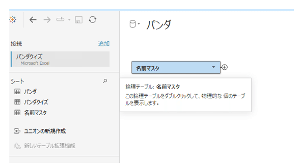 データにはない値を表示したい～結合タイプ～｜ynico