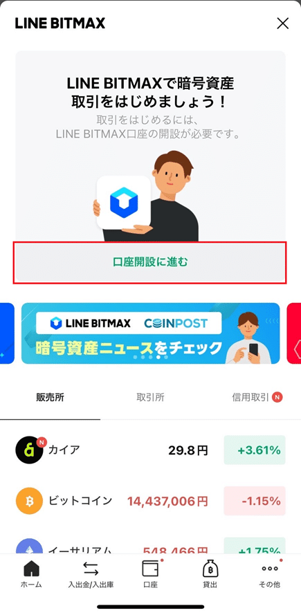【初心者必見】LINEで始める暗号資産取引！「LINE BITMAX」口座開設 完全ガイド｜コヤマ@SWC