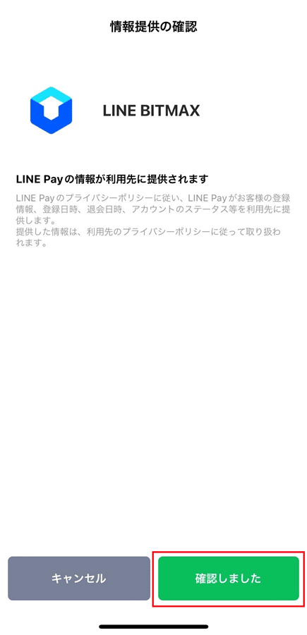 【初心者必見】LINEで始める暗号資産取引！「LINE BITMAX」口座開設 完全ガイド｜コヤマ@SWC