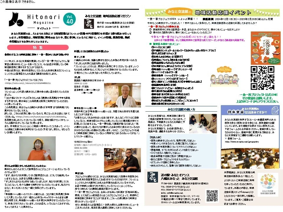 Hitonari Magazine ダイジェスト Vol.40(2024年12月号)発行しました！｜Hitonari Magazine