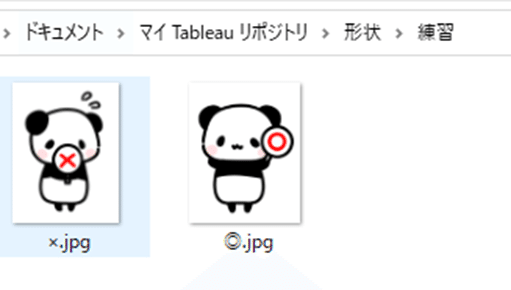 【Tableau Tips】 Tableauにかわいい形状を埋め込みたい！～カスタム形状～｜ynico