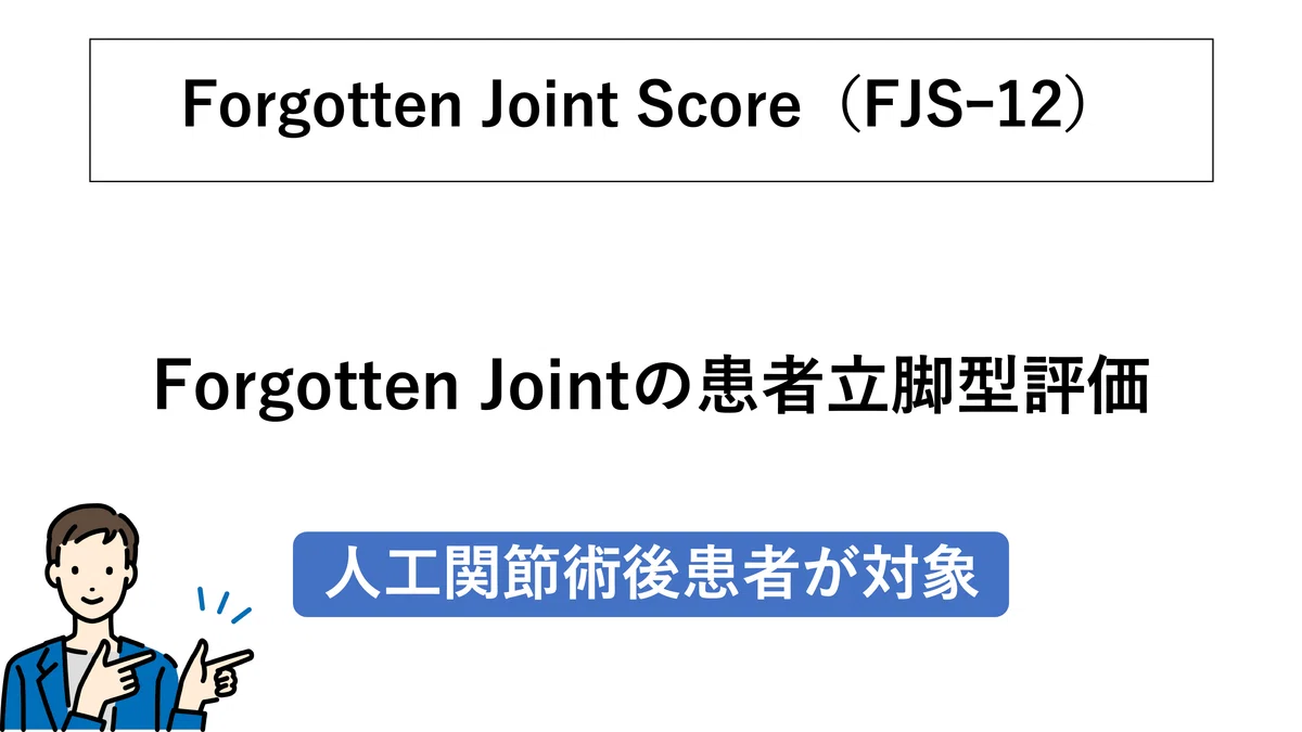 Forgotten Joint－“関節を忘れる”人工関節が目指す究極のゴール－｜もやぞう｜人工関節を支えるPT