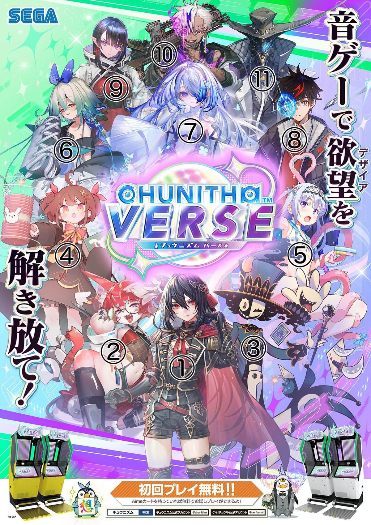 CHUNITHM VERSE稼働直前！ 新要素や新曲についてコアな視点で掘り下げたり考察したりするコーナー｜テクノスター