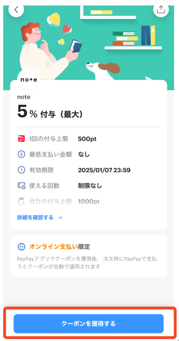 【1/7（火）まで】noteでつかえる「PayPayクーポン」を発行！気になる有料記事の購入時などに、ぜひご利用ください。｜note編集部