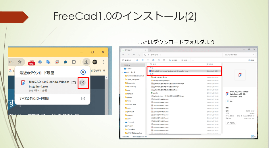 FreeCAD 1.0のインストール｜rock204