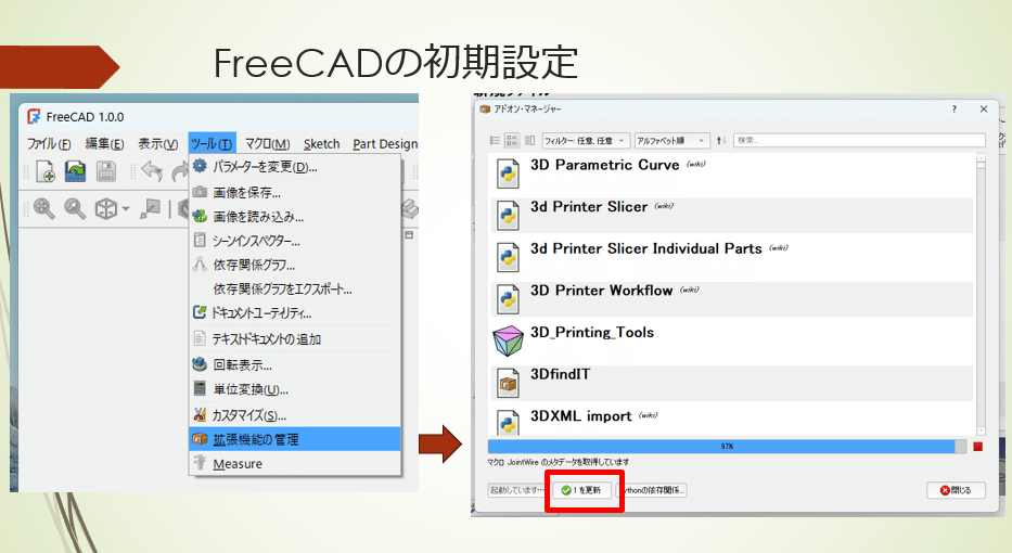 FreeCAD 1.0のインストール｜rock204