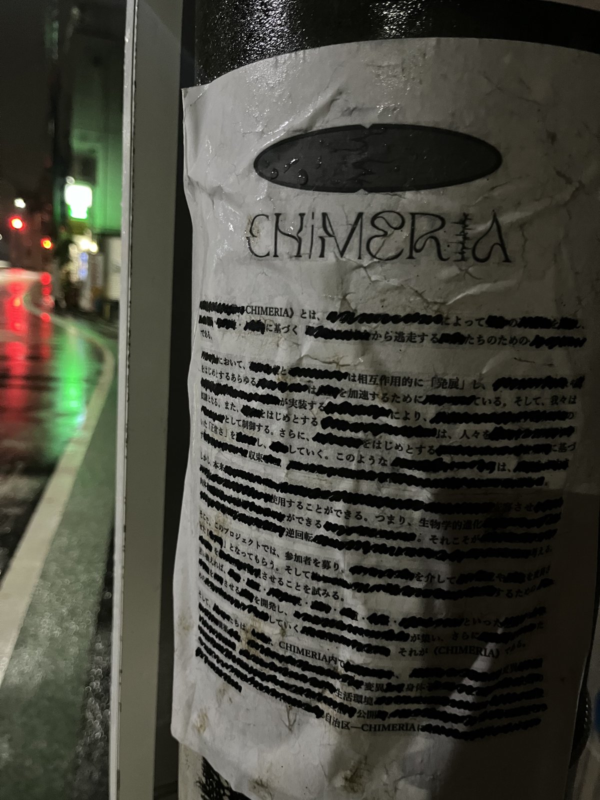 CHIMERIA「050-1721-8095」｜anon press