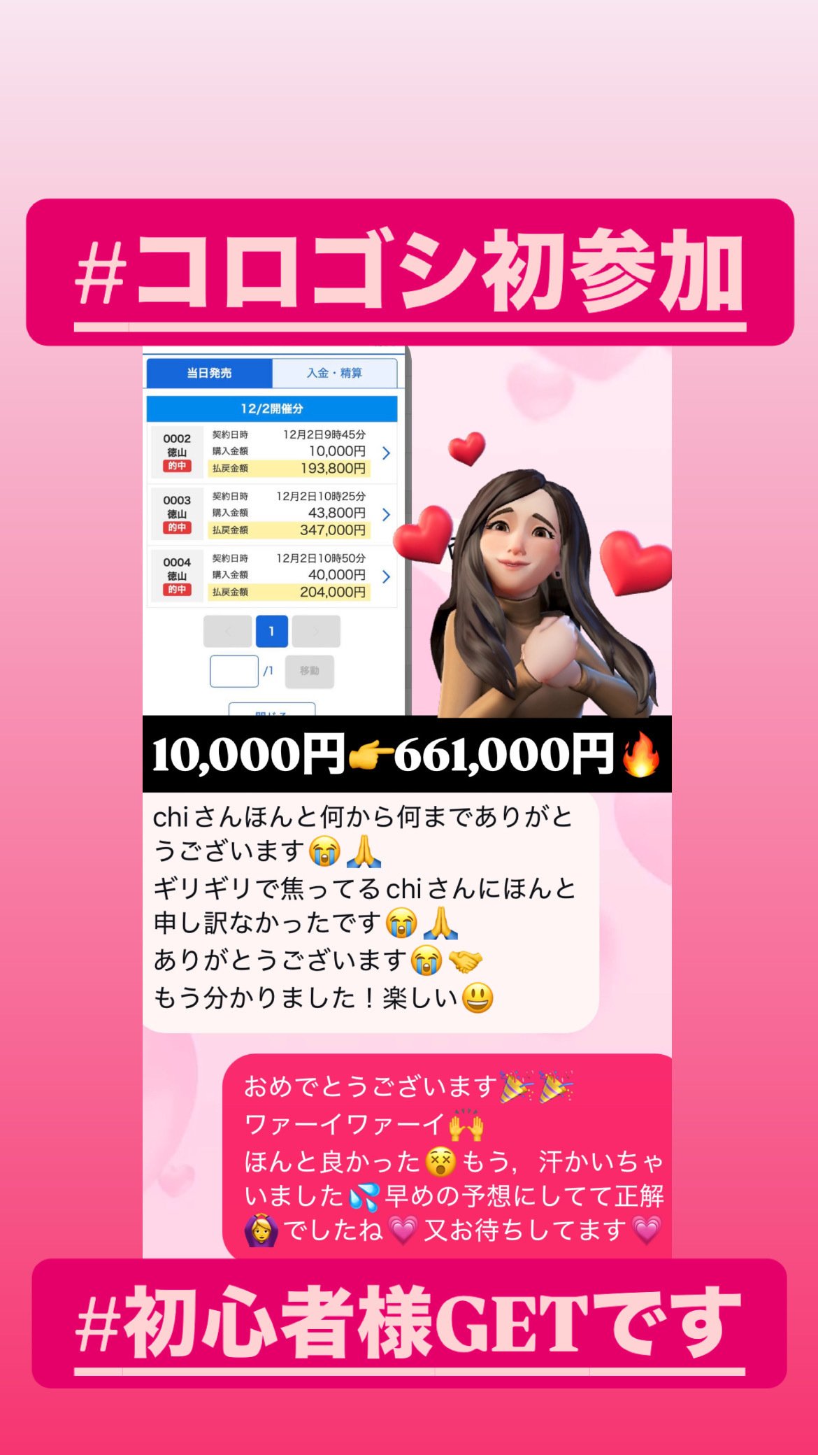 12月2日 ️‍🔥的中報告｜競艇予想士🚨chichan