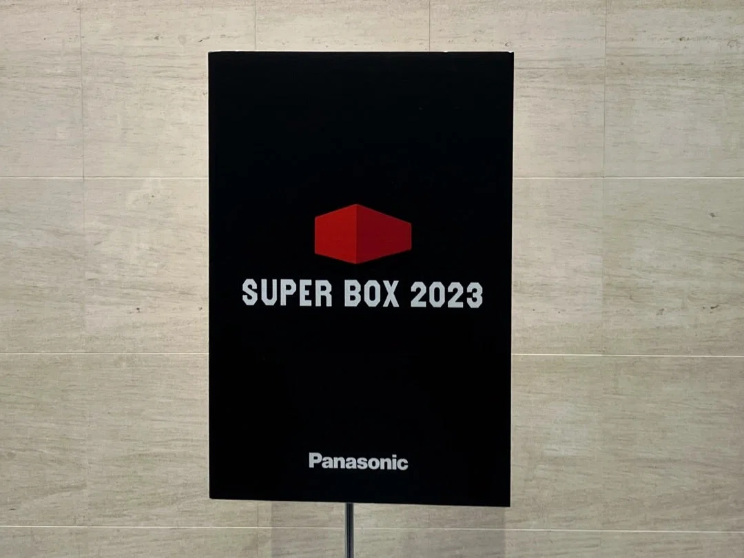 SUPER BOX 2023 パナソニックの新提案 everiwa、街を彩るYOI-en｜枚方市議会議員 ばんしょう映仁