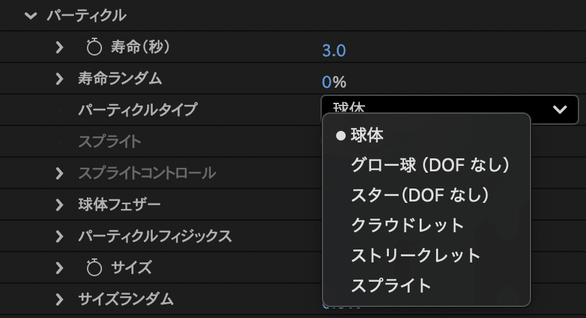 Trapcode Particular #004_002 [パーティクルタイプ] 日本語マニュアル(非公式,備忘録用)｜machiDesign
