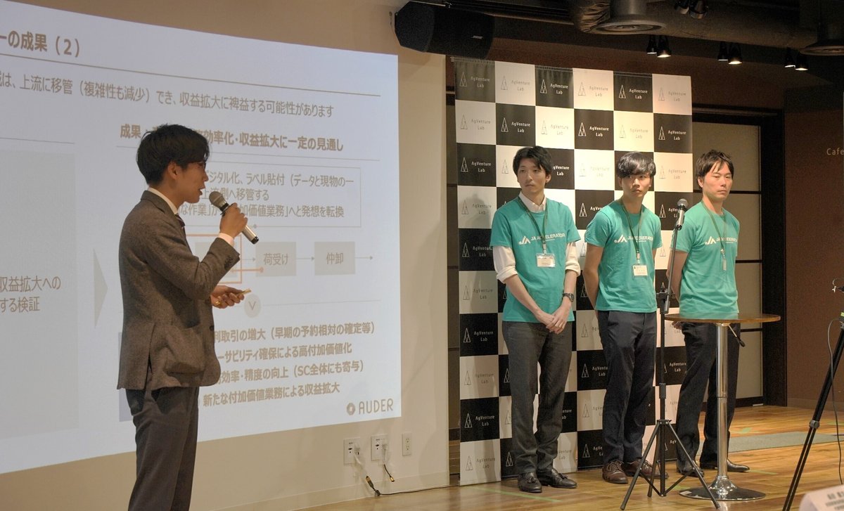 JAアクセラレーター第6期/参加することで得られる効果（WAKU、ストラウトの場合）｜一般社団法人AgVentureLab