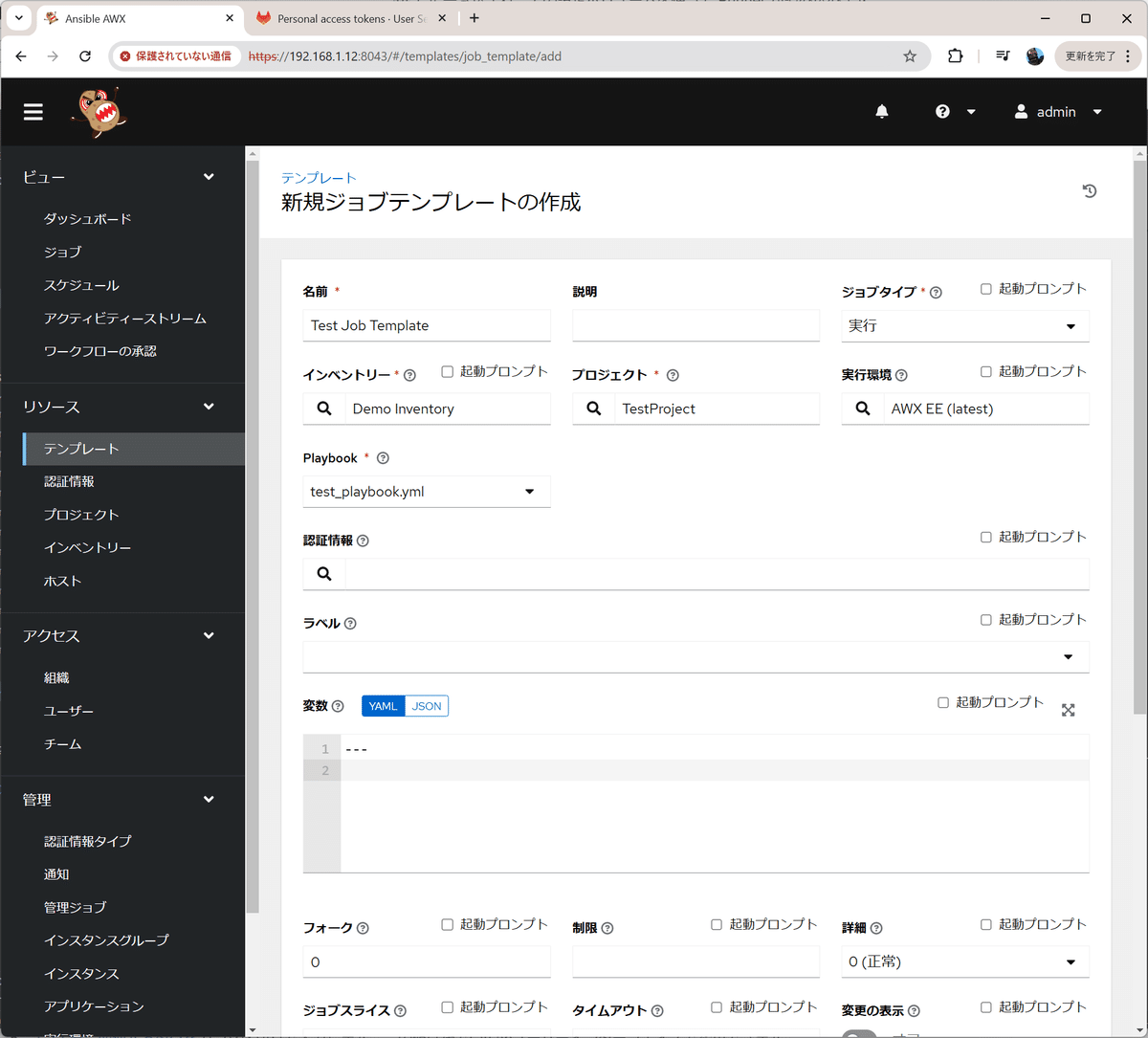 ラズパイにAWXとGitLabを入れて快適な自宅Playbook実行環境を作る｜SHIFT Group 技術ブログ