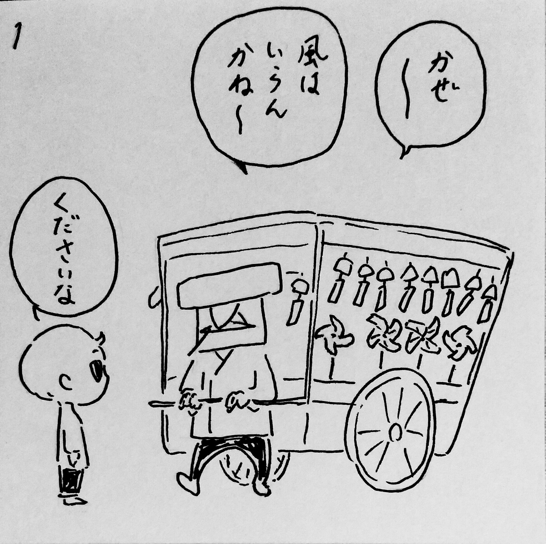 風売り｜岩橋 月巳 Iwahashi tsukimi