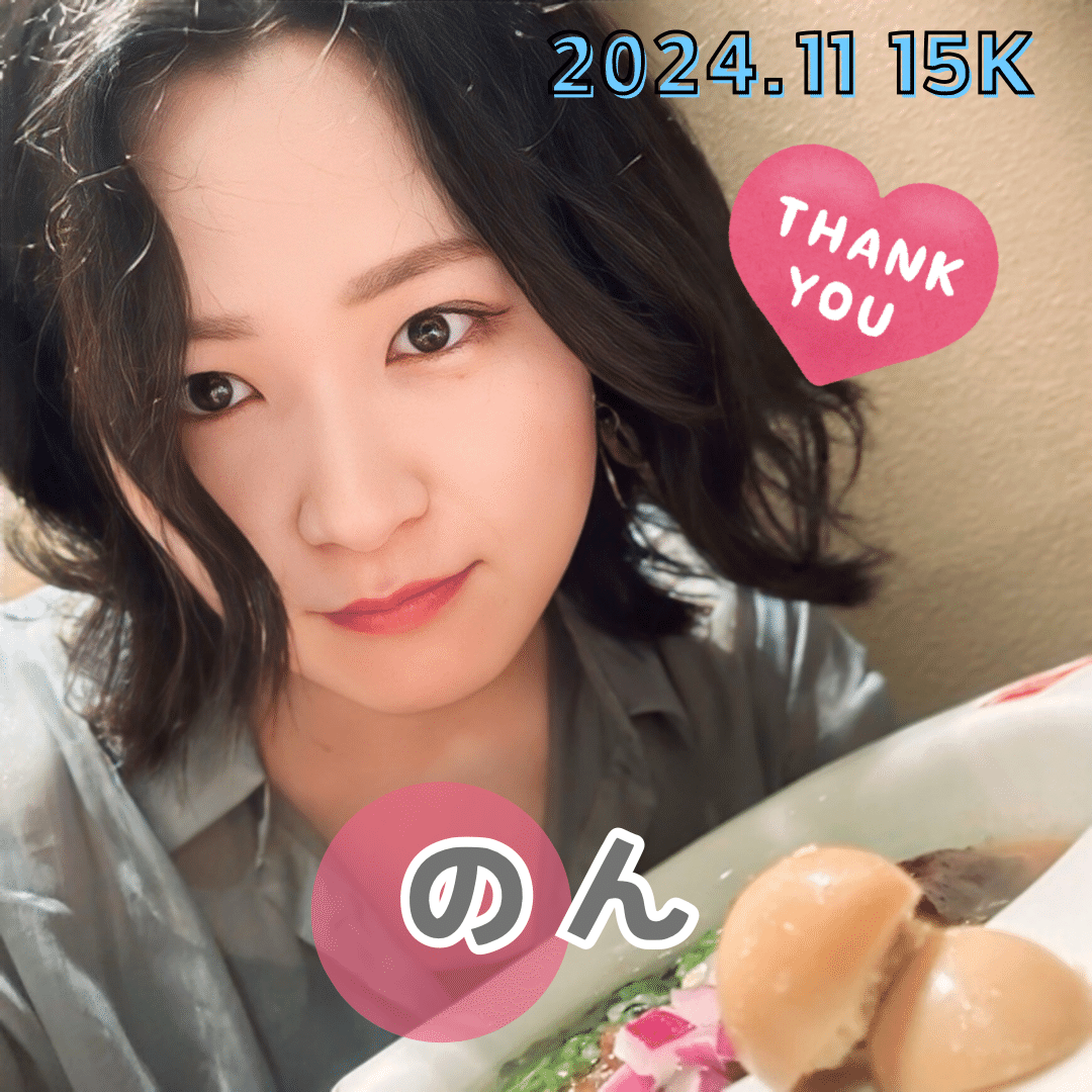 2024年11月の15K特典🥳｜あいこ