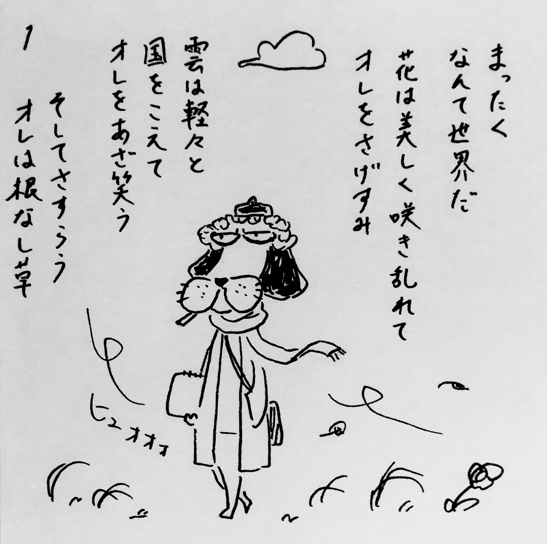 さすらう犬｜岩橋 月巳 Iwahashi tsukimi