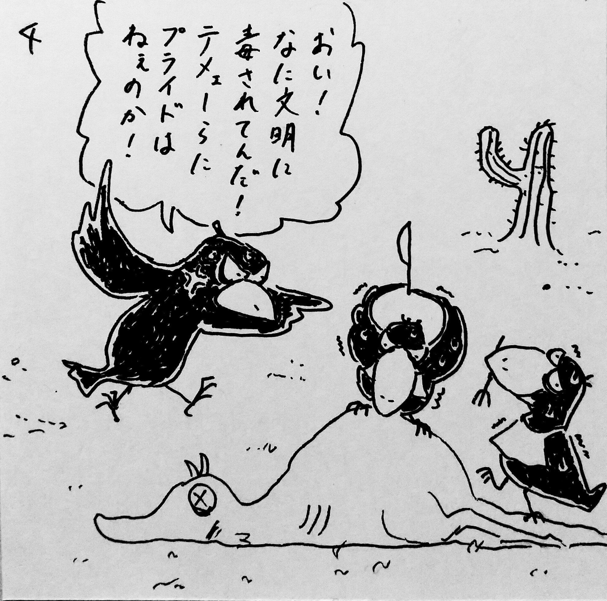 荒野のギャング｜岩橋 月巳 Iwahashi tsukimi