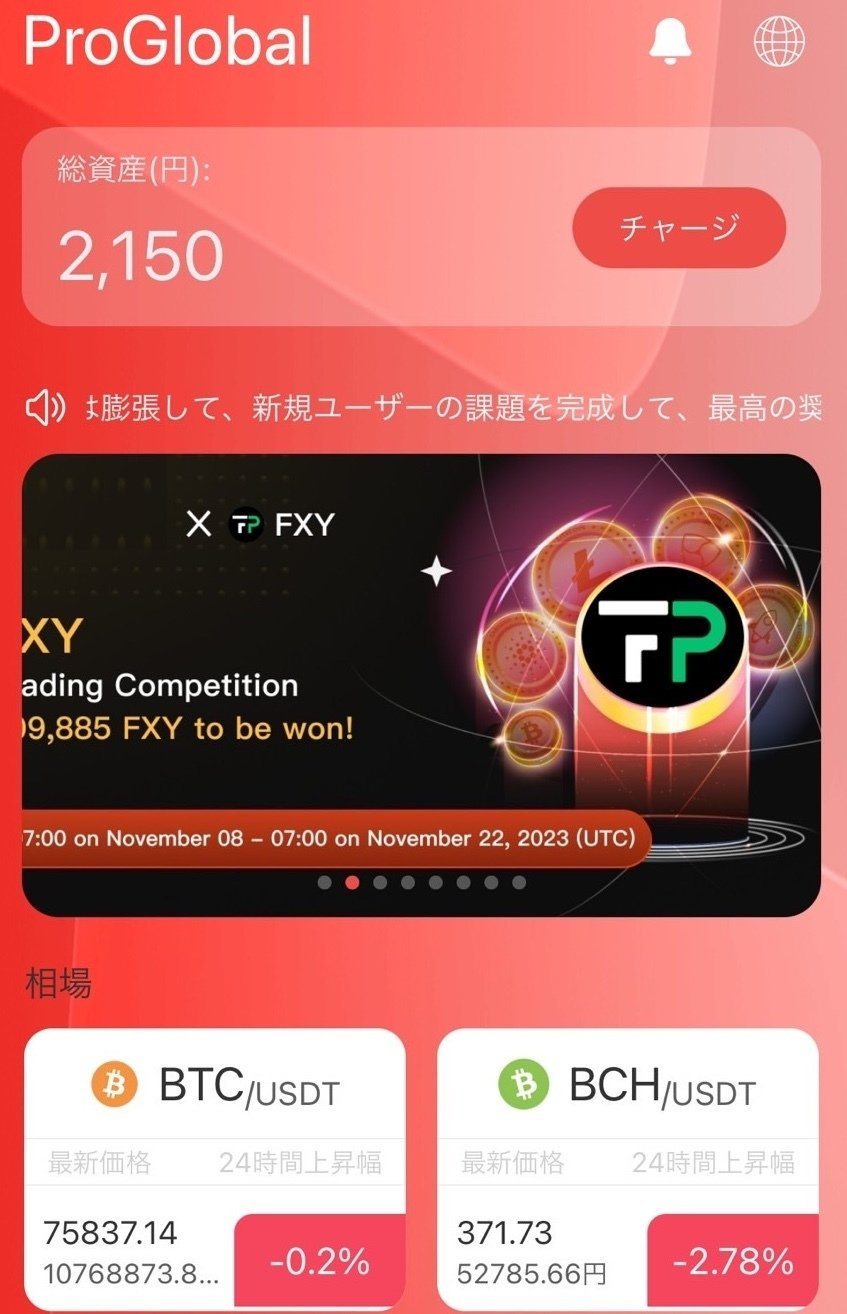 【ProGlobal】はタスク詐欺？怪しい副業サイトか調査してみた｜副業リサ
