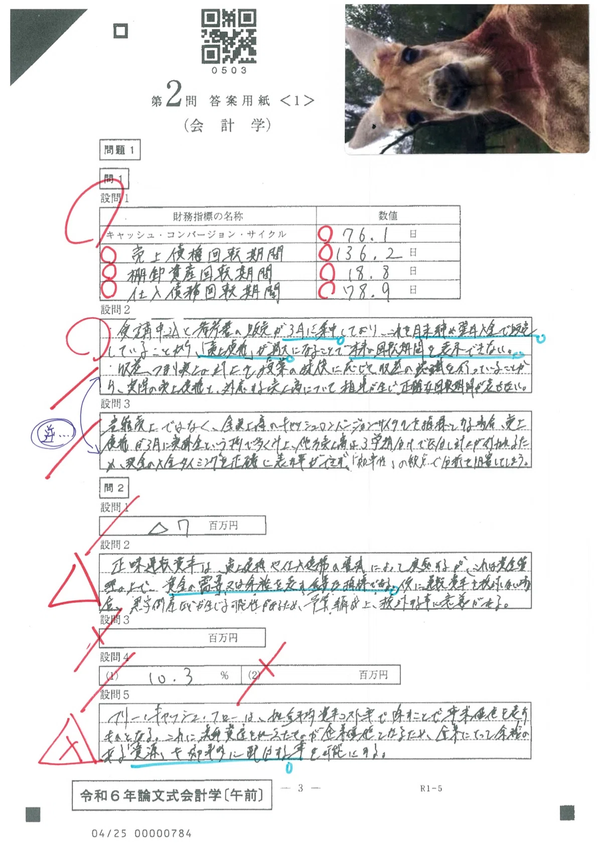 令和6年論文式試験開示答案：採点後答案・素点偏差値分析前編(開示答案part2)｜かいけいぷりん